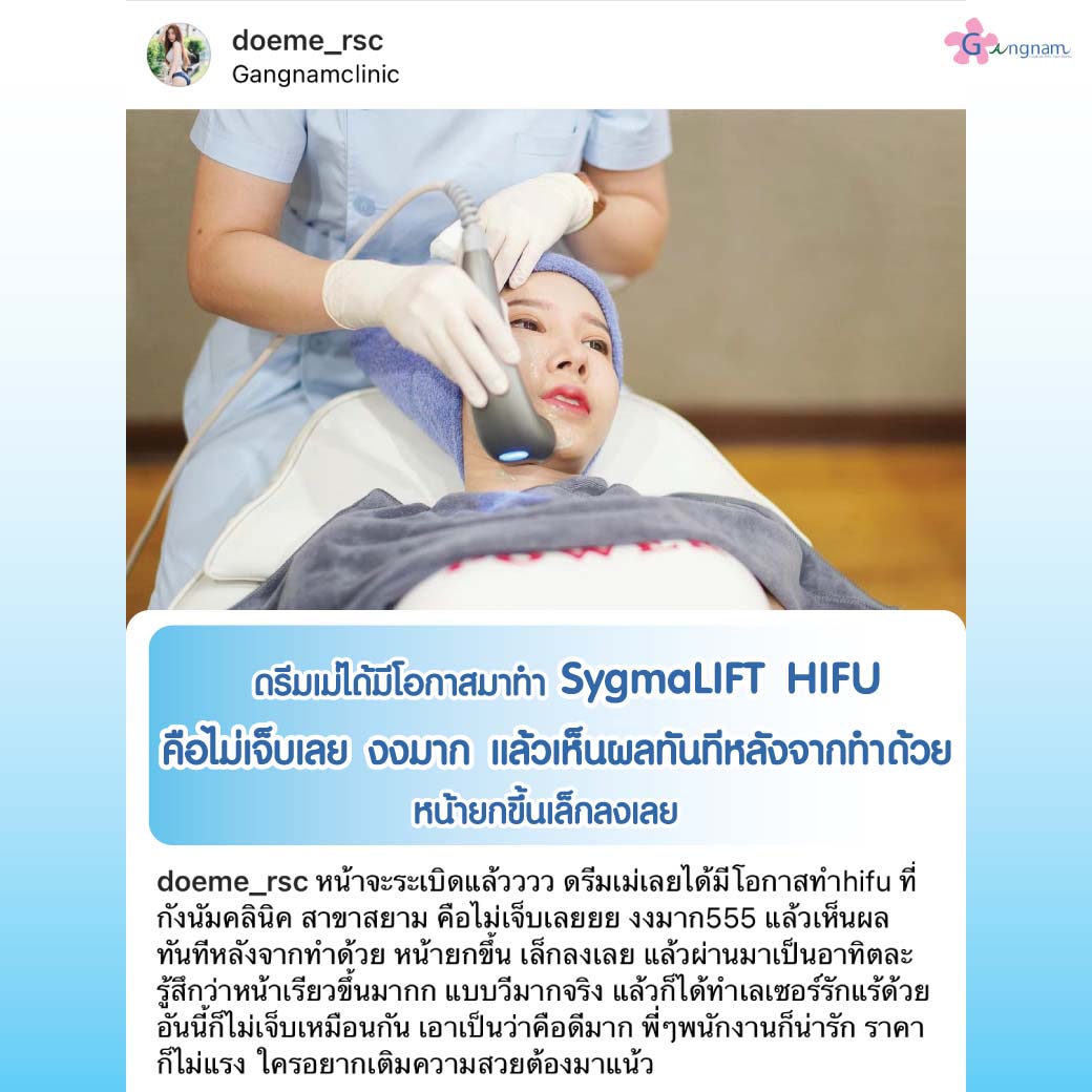 Sygmalift Hifu ยกกระชับ ปรับรูปหน้า เห็นผลทันทีหลังทำ พิเศษเฉพาะกังนัม ...