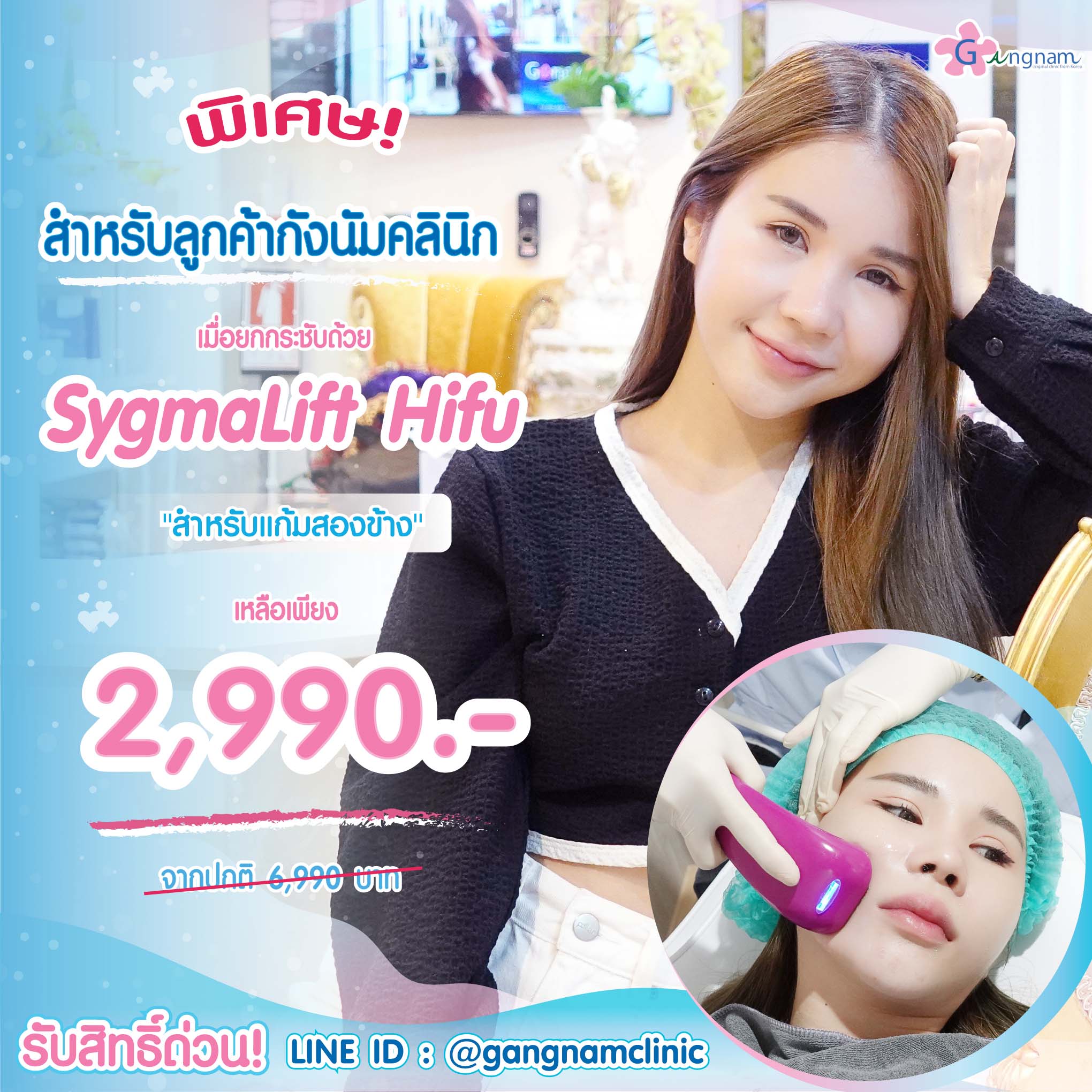 Sygmalift Hifu ยกกระชับ ปรับรูปหน้า เห็นผลทันทีหลังทำ พิเศษเฉพาะกังนัม ...